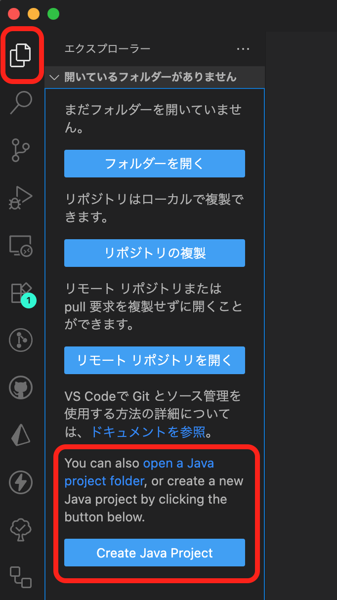 拡張機能を使ってVSCodeでJavaの開発環境を簡単にセットアップする - DayOne Lab
