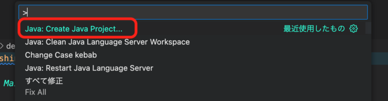拡張機能を使ってVSCodeでJavaの開発環境を簡単にセットアップする - DayOne Lab